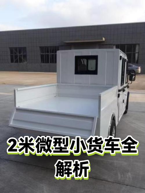 2米微型小货车图标