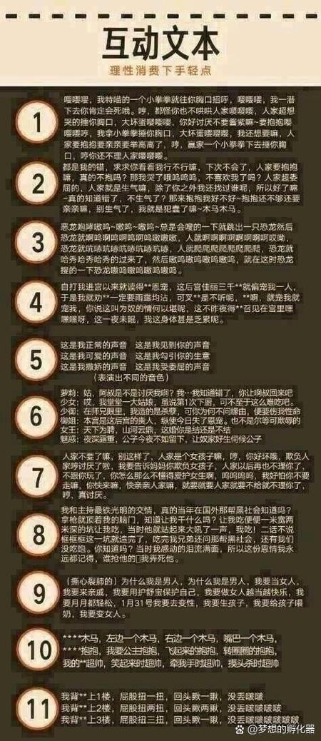大冒险语音惩罚大全截图