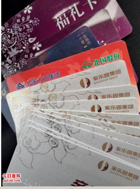 家乐园购物卡能退么图标
