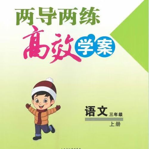 人教版两导两练一年级图标