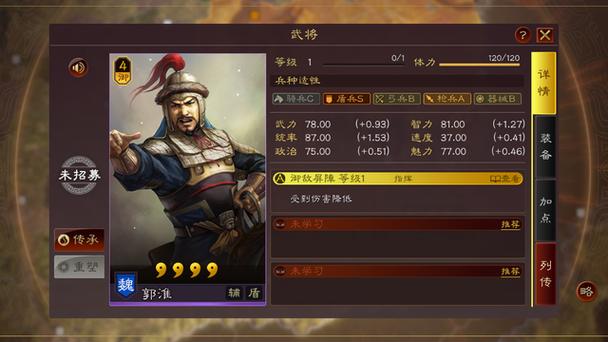 三国志战略版郭淮搭配图标