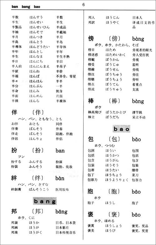 词典日语图标