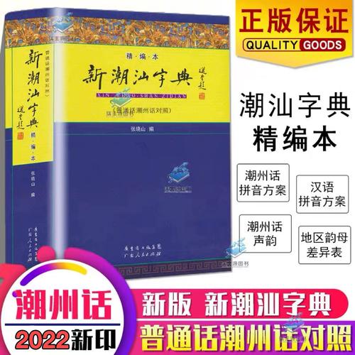 潮汕话字典语音字典图标
