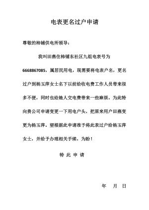申请电表申请书怎么写图标