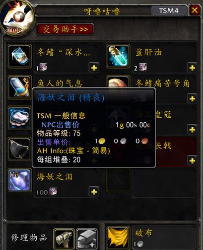 魔兽世界海妖之泪在哪图标