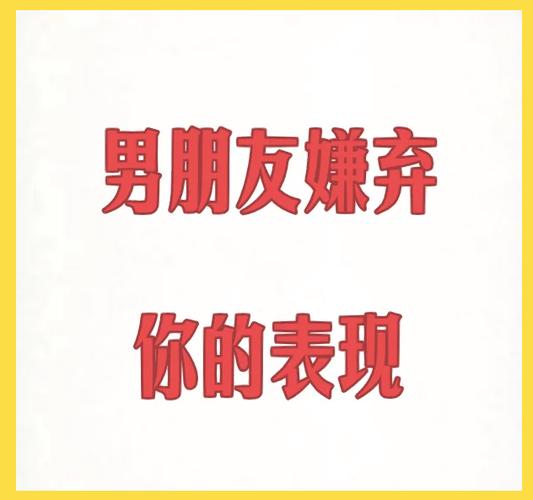嫌弃男朋友图标