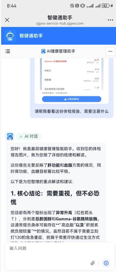 健安码下载