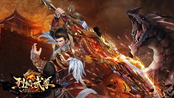 烈焰武尊手游截图