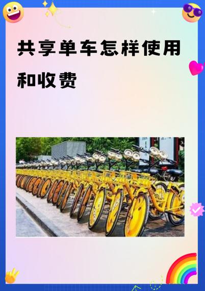 共享单车如何收费图标