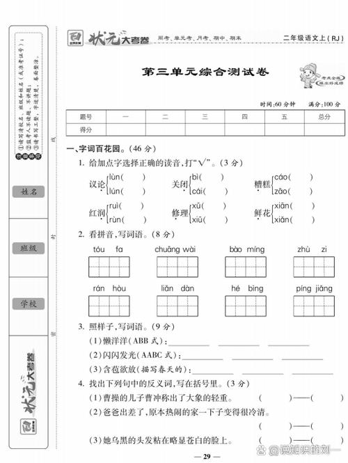 二年级语文题图标