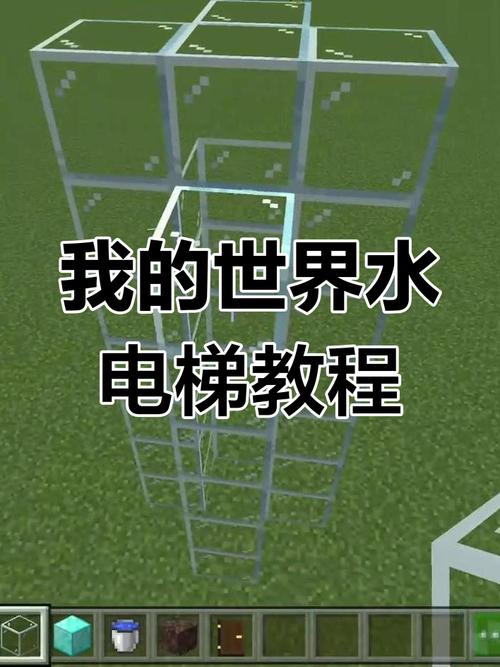 mc如何做水电梯图标
