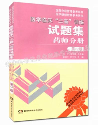 最新临床医师三基考试题库图标