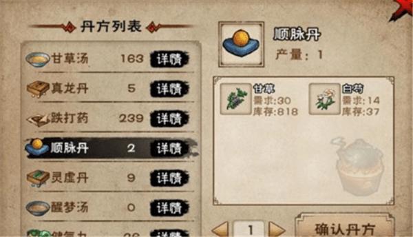烟雨江湖通脉丹图标