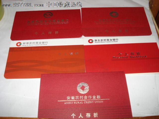 安徽农金存折初始密码图标