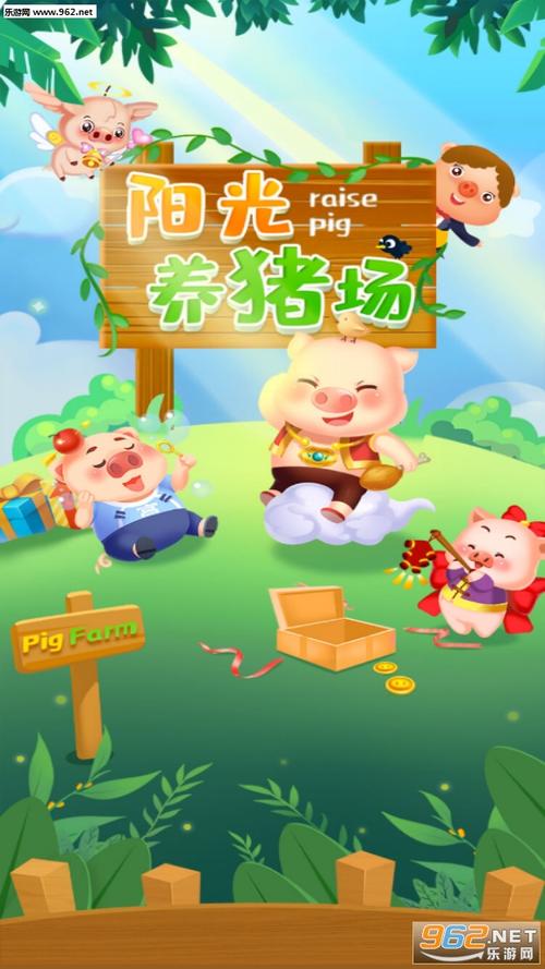 阳光养猪场(红包版)图标