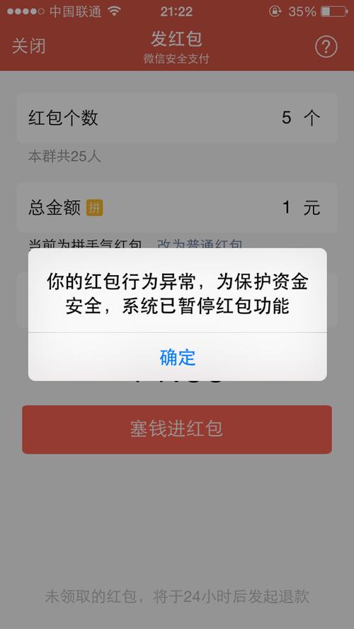 满十八岁微信不能收红包了截图