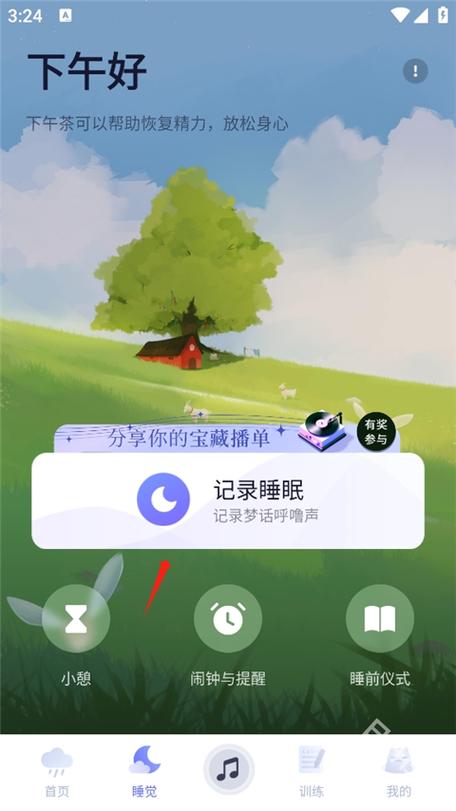 小睡眠免费解锁会员截图