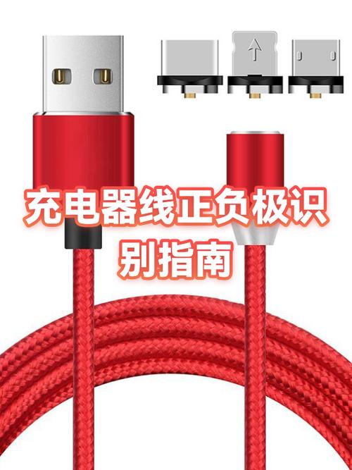 充电器灰和白线怎么分正负极截图
