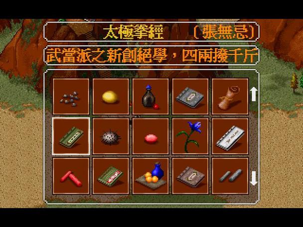 金庸群侠传3拳掌之功上限图标