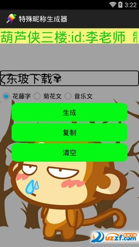特殊生成器网名图标