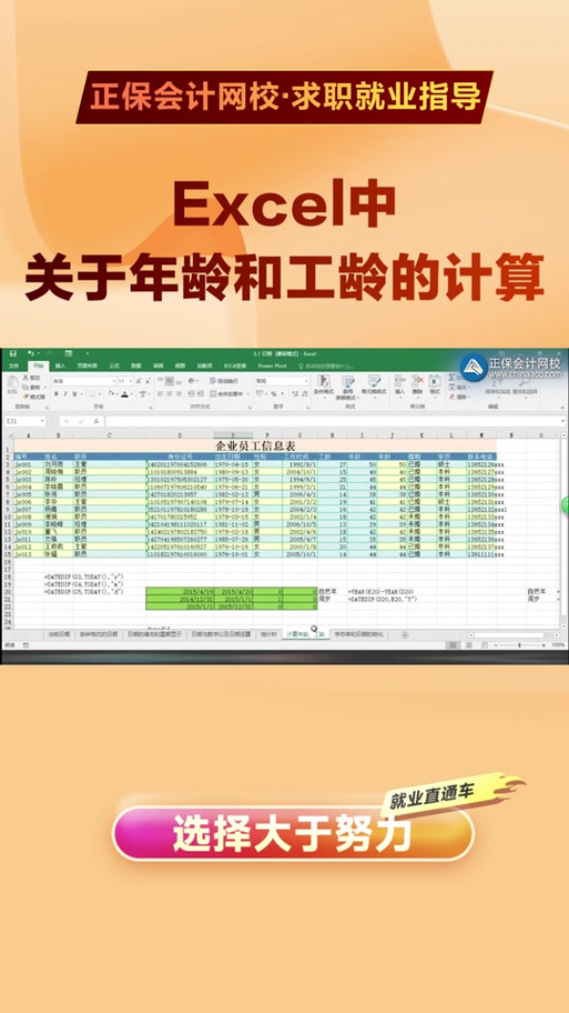 入职日期和离职日期计算工龄公式图标