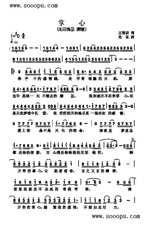 掌心歌曲原唱
