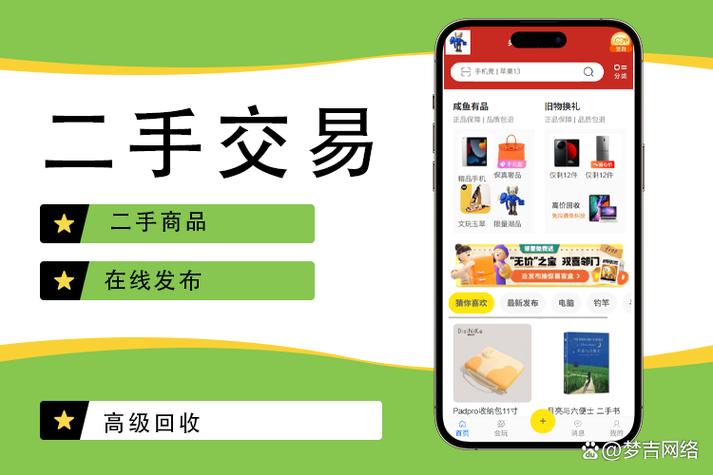 旧物交易平台图标