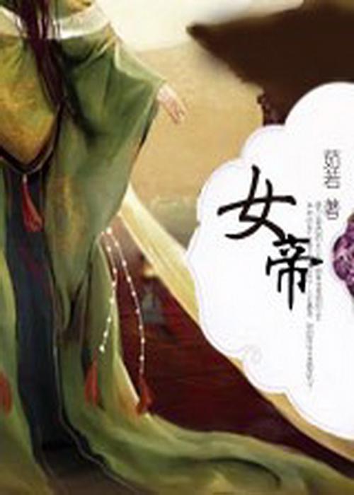 小说女帝图标