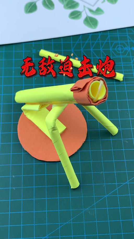 简易制作小型迫击炮图标