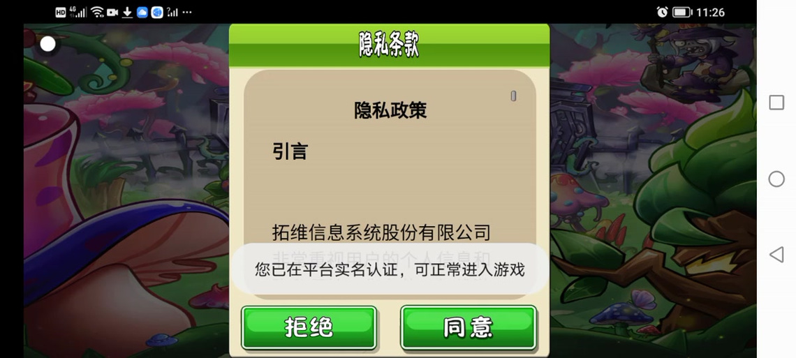 植物大战僵尸需要实名认证吗截图