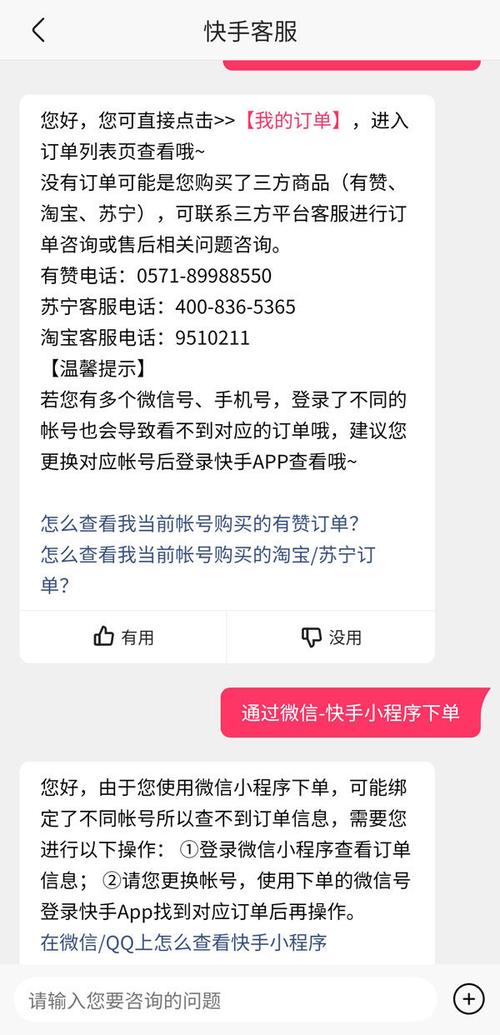 快手订单怎么查不到图标