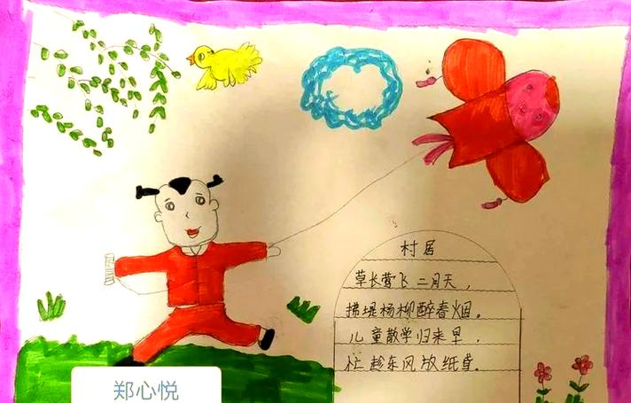 白居易《村居》图标
