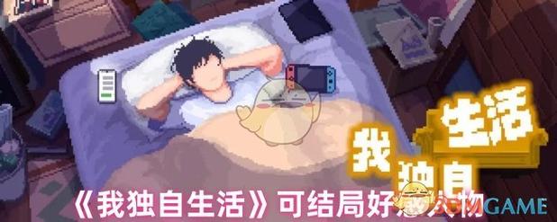 独自生活3折相思图标