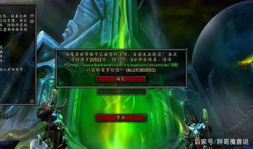 魔兽账号锁定图标