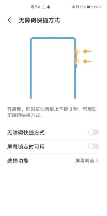 华为手机无障碍权限怎么关闭图标