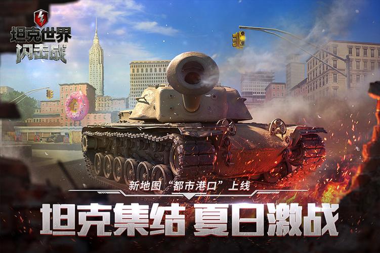 坦界闪击战下载无限金币真的图标
