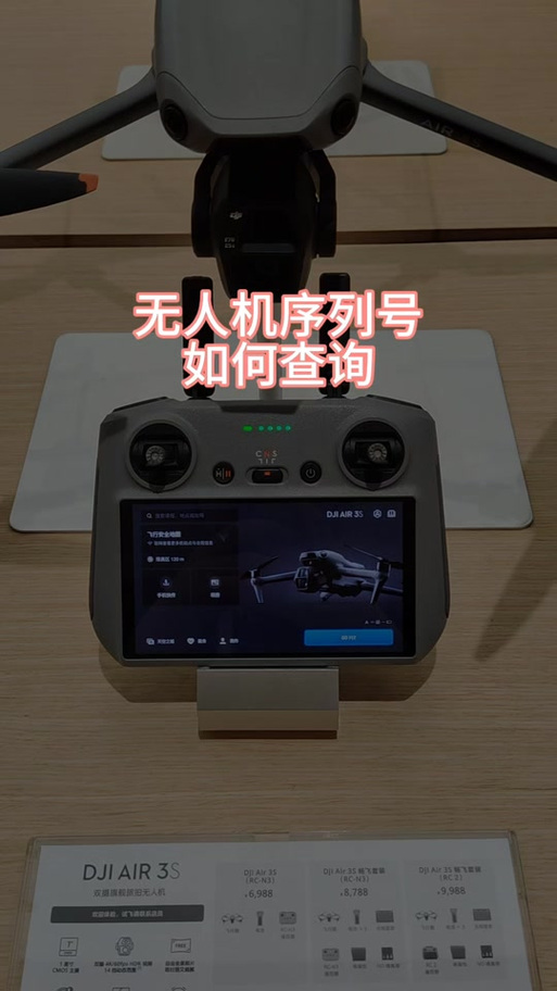 大疆无人机产品识别码是哪个图标