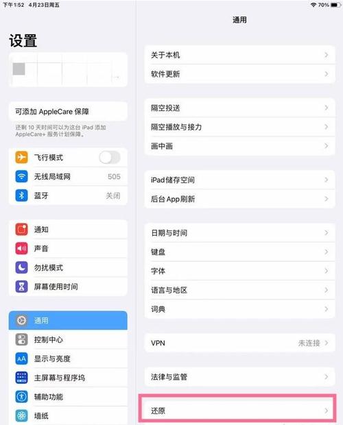 iPad进入恢复模式的方法图标