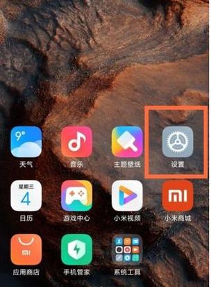 怎么关闭红米广告图标