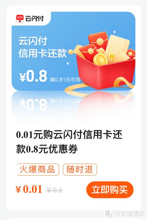 云闪付填有效期是啥图标