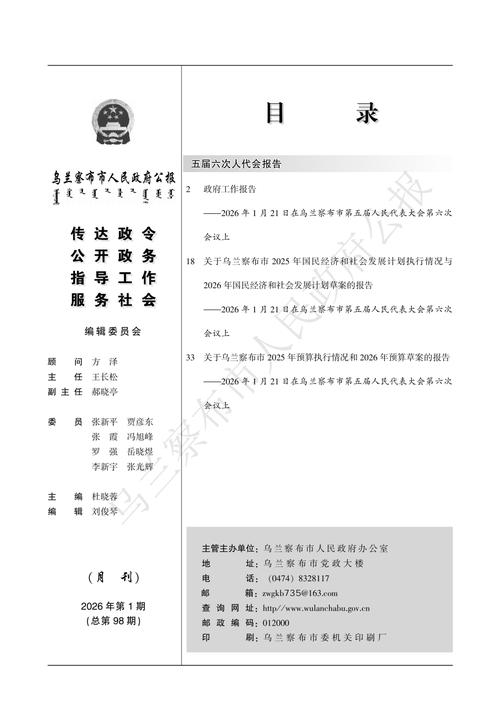乌兰察布定期报告系统图标