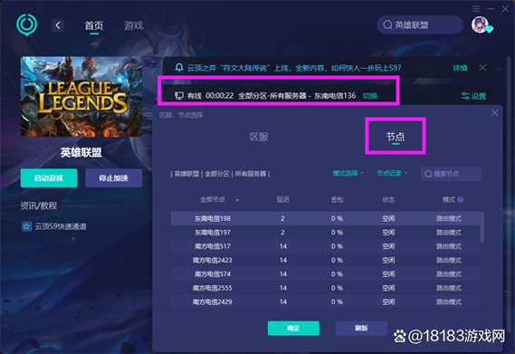 lol体验服改国服截图