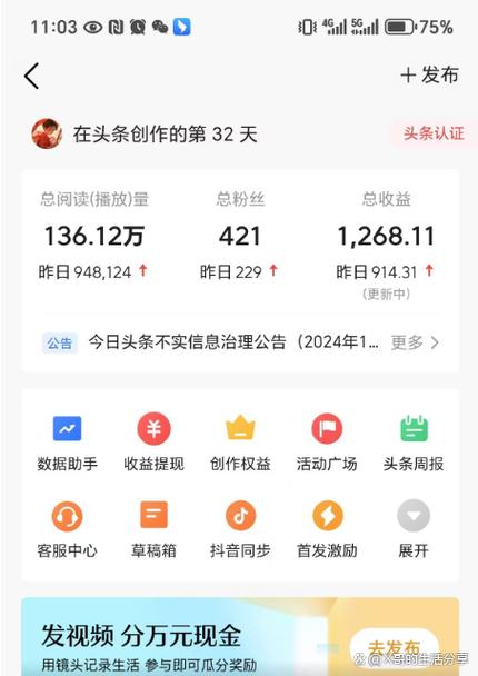 兼职今日头条运营截图