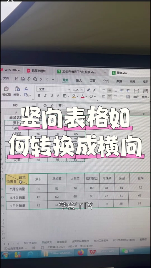 word表格字竖着变横着图标