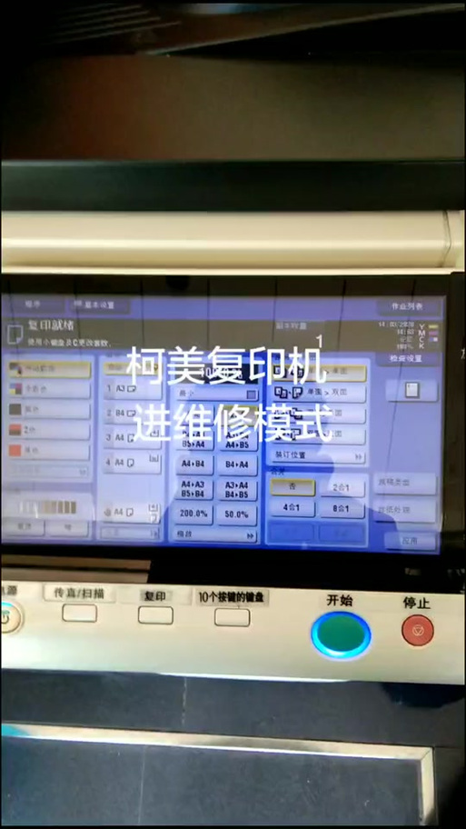柯美如何进入维修模式图标