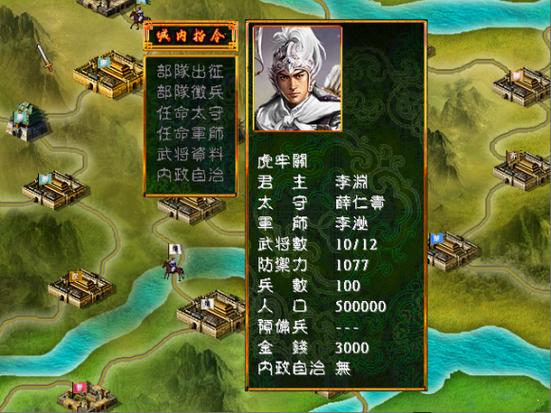 三国群英传2加强版攻略图标