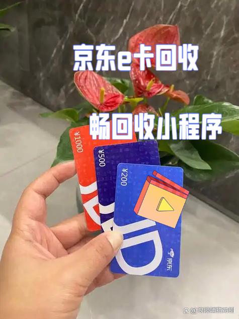 京东卡怎么解绑e卡图标
