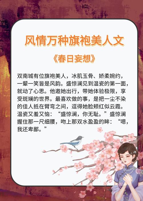 短旗袍小说图标