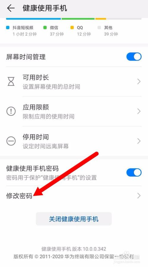 健康使用手机密码忘记图标