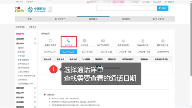 手机营业厅怎么删除通话详单图标